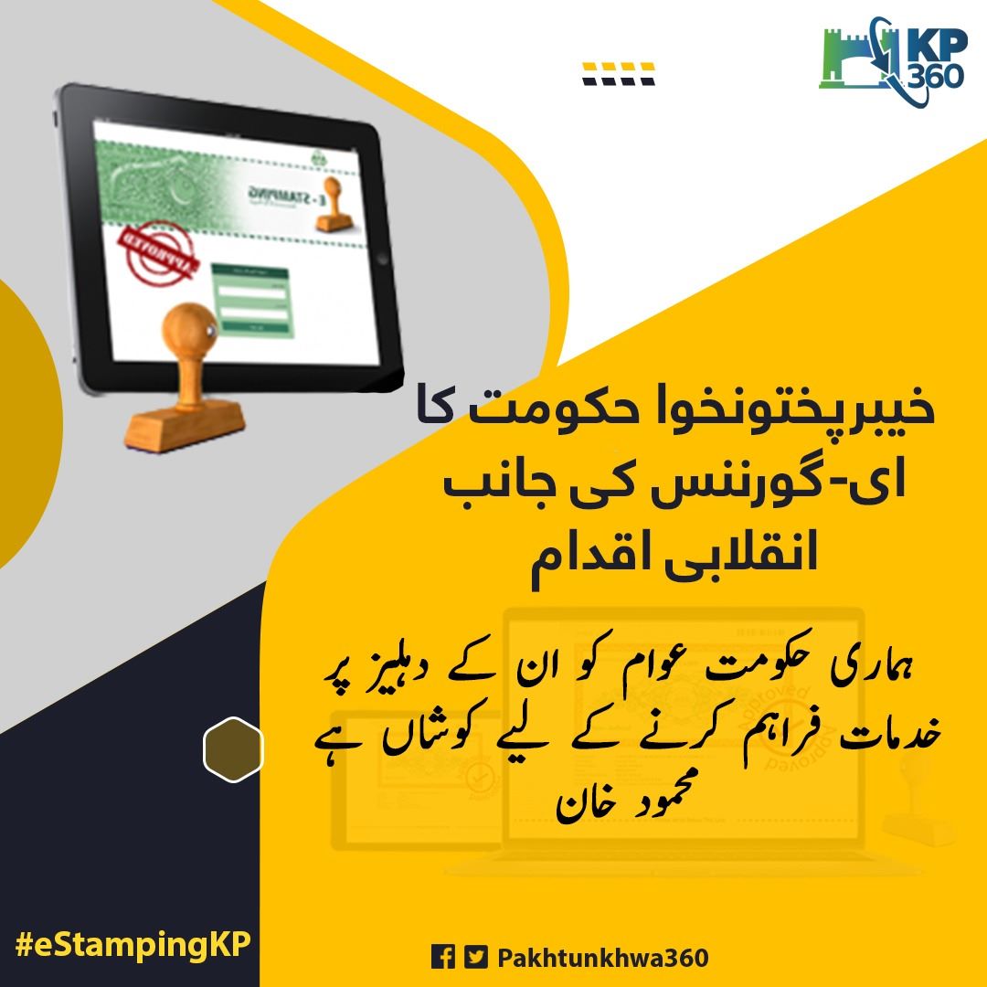 KP Govt Initiates E-stamp Paper System to Eliminate Stamp Fraud
