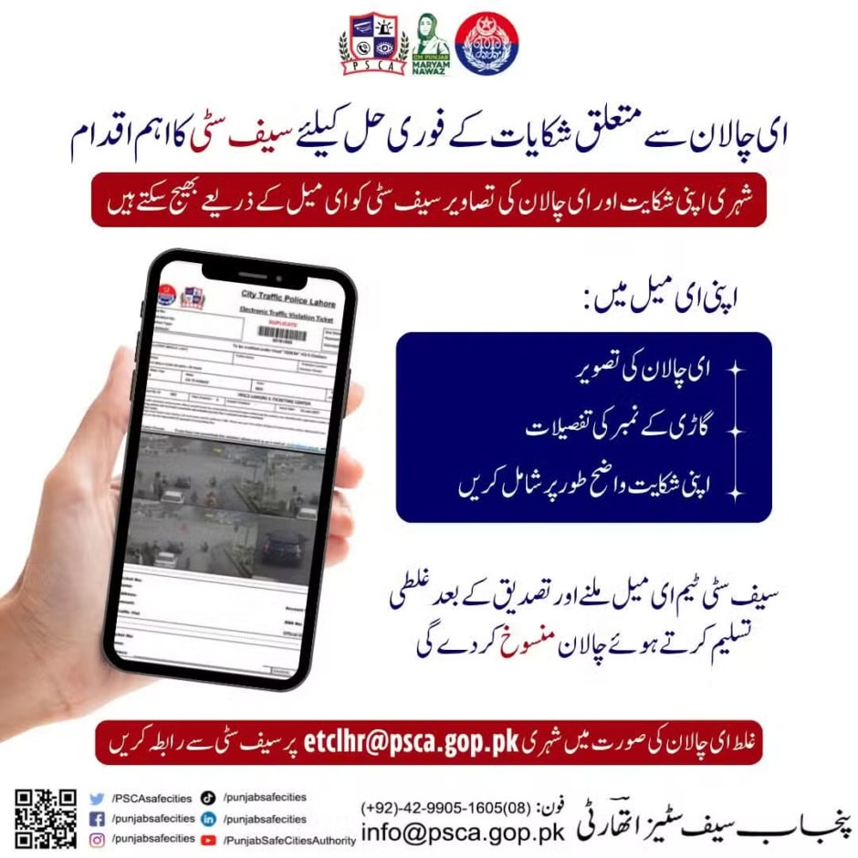 PSCA E-Challan Complaint System Now Active for Disputed Tickets